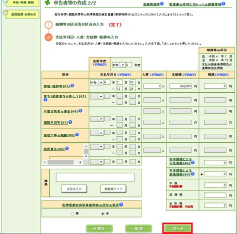E Taxソフト Web版 を利用した給与所得・退職所得等の所得税徴収高計算書の作成と提出方法【令和4年；2022年分】 クマガイの社長blog
