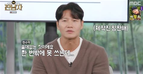 김종국 8만원 절약 위해 비수면 내시경 강력 추천 경악 짠남자 [종합]