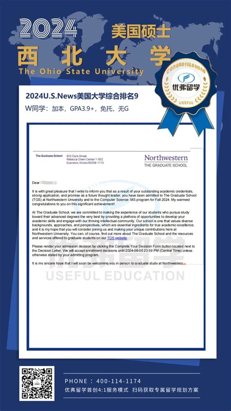 W同学获美国西北大学硕士offer！ 优弗留学