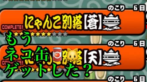 にゃんこ大戦争 攻略 にゃんこ別塔蒼5最上階 2022年 チャンネル登録お願いね subscribe thumbs up