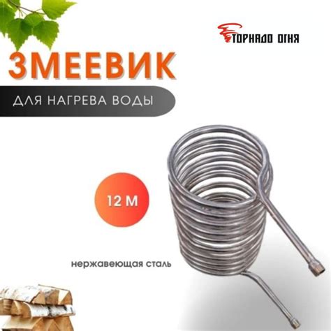 Змеевик из нержавеющей стали 12м для нагрева воды в бассейне с резьбой купить C доставкой на