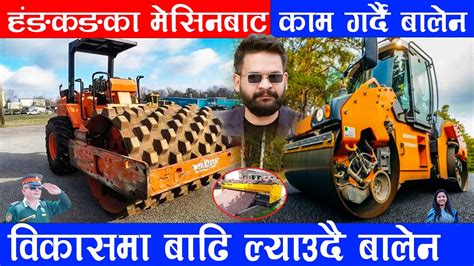 हंङकङका मेसिनबाट काम गर्दै बालेन अब आउछ विकासको बाढि रकेट गतिमा
