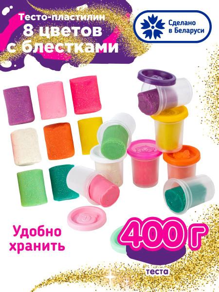 Genio Kids / Тесто для лепки 8 цветов с блестками / Мягкий пластилин ...