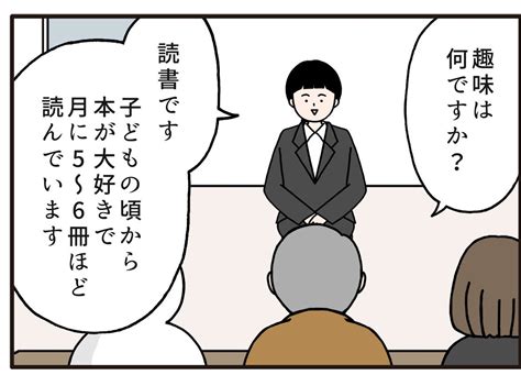 面接でやらかした話 第44回 【漫画】好きな作家名を堂々と間違えてしまった：マピオンニュース