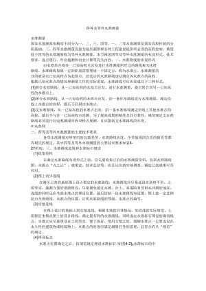 四等水准测量规范
