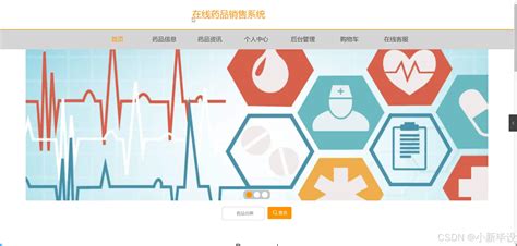 Java计算机毕业设计在线药品销售系统（开题程序论文）药品在线销售系统 Csdn博客