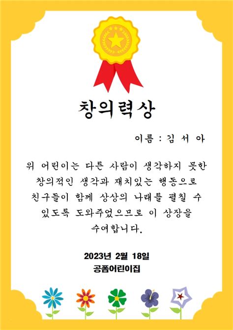 어린이집 상장 무료 도안 일러스트 틀 포함