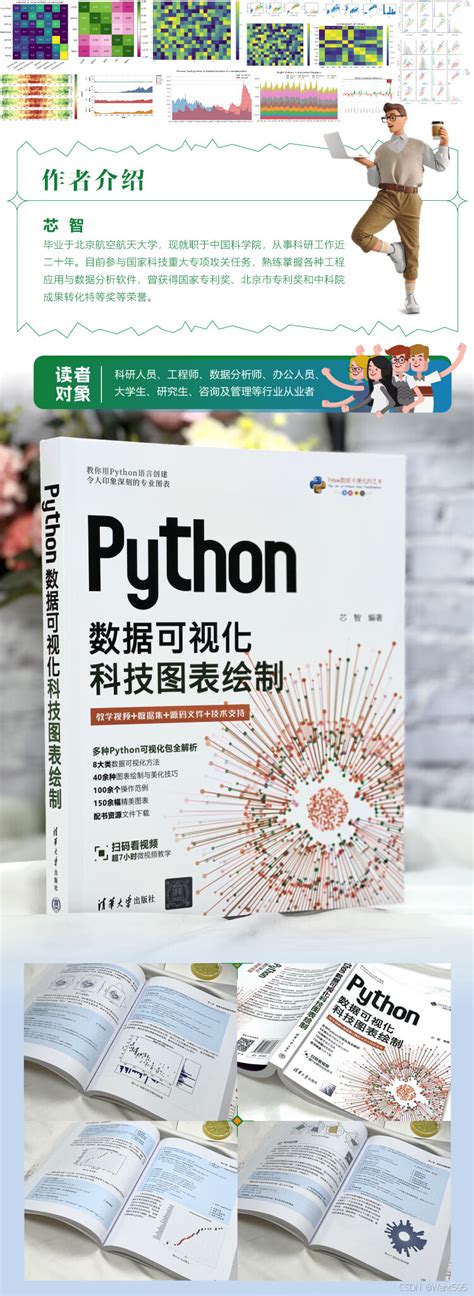 如何用python进行数据可视化、科技图表绘制？芯智 Python数据可视化 Csdn博客