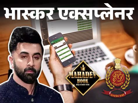 Mahadev Betting App Scam Story Explained Ranbir Kapoor Sunny Leone