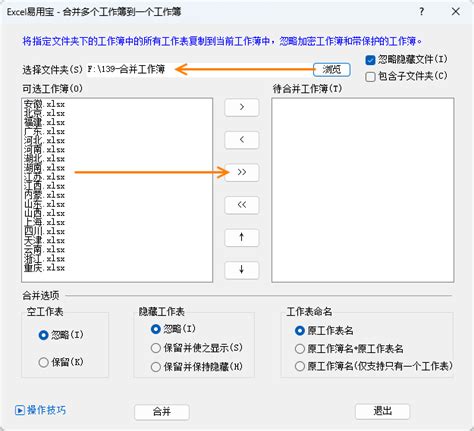轻点鼠标轻松搞定批量合并工作簿 excel易用宝 知乎