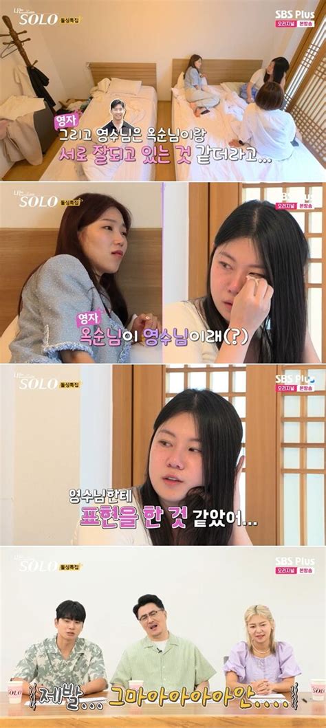 나는 솔로 16기 영자 방송 보니 부끄럽고 반성 사과문 올렸다