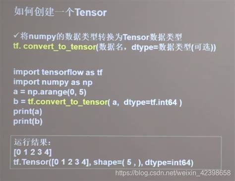 Tensorflow21学习 认识张量和常用函数一tensorflow1和2学哪个 Csdn博客