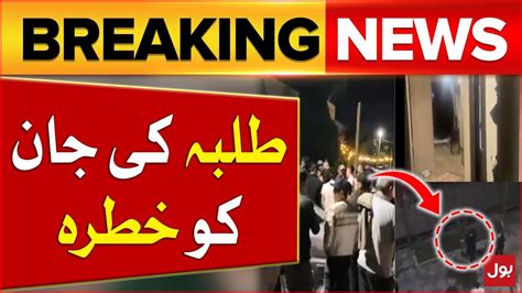 Pakistani Students Ki Jaan Ko Khatra Kyrgyzstan Latest Update