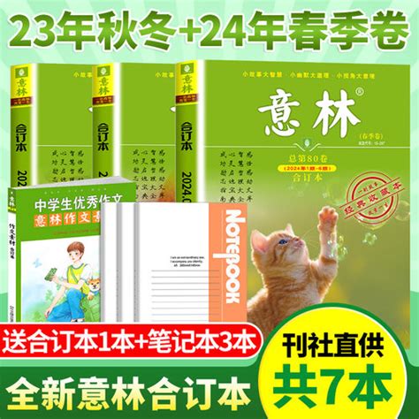 拍1发7意林合订本2024年春季卷 2023年2022年春 夏 秋 冬季卷中小学生课外书阅读少年版青年文摘读者官方旗舰店作文素材过期刊