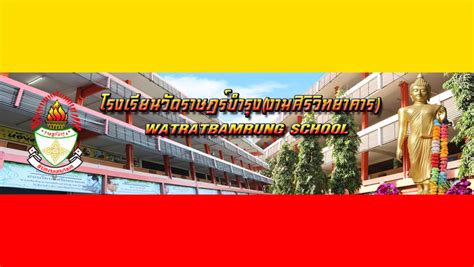 โรงเรียนวัดราษฎร์บำรุงงามศิริวิทยาคาร สำนักงานเขตบางแค Bangkok