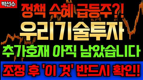 우리기술투자 스테이블코인 가상화폐 수혜주 추가 호재 등장 금요일 조정 후 월요일 대응전략 이렇게 이해하세요 Youtube