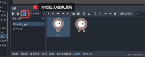 Godot 官方2d游戏笔记1：导入动画资源和添加节点godot导入 Csdn博客