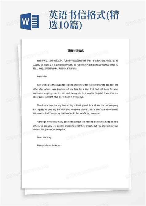 英语书信格式 精选10篇 Word模板下载 编号qpengjpa 熊猫办公