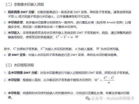 【变换域数字水印技术：一种信息隐藏的方法】使用多幅图像作为水印的数字水印技术，该技术基于变换域函数，包括离散小波变换（dwt）、离散余弦变换（dct）和奇异值分解（svd）附matlab代码