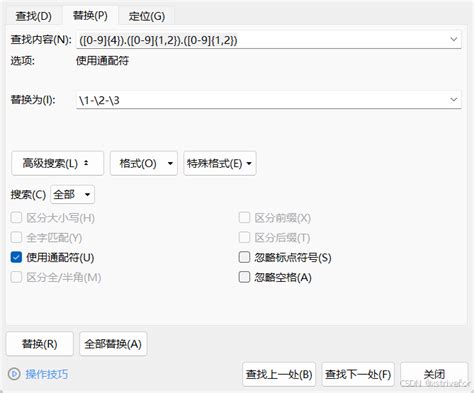 Wps 文档正则表达式替换wps正则表达式替换 Csdn博客