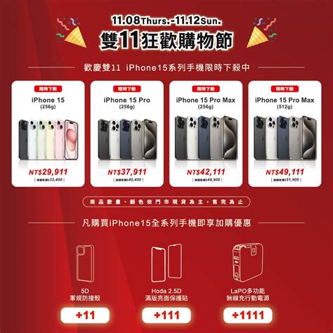 2023歡慶雙11 零壹通訊