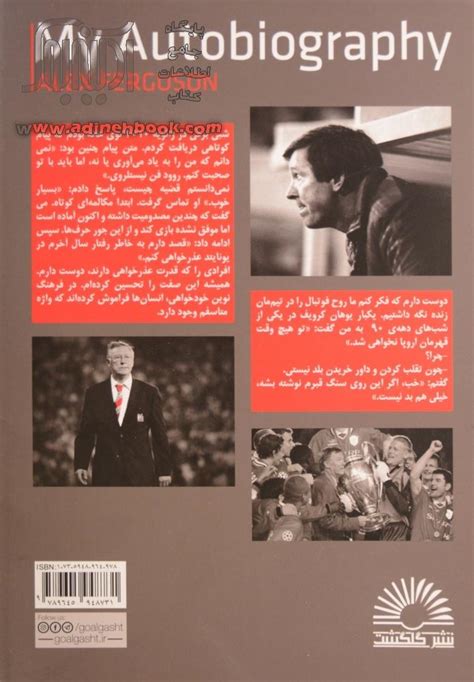 کتاب الکس فرگوسن، زندگینامه من ~آلکس فرگوسن، ماشاالله صفری مترجم