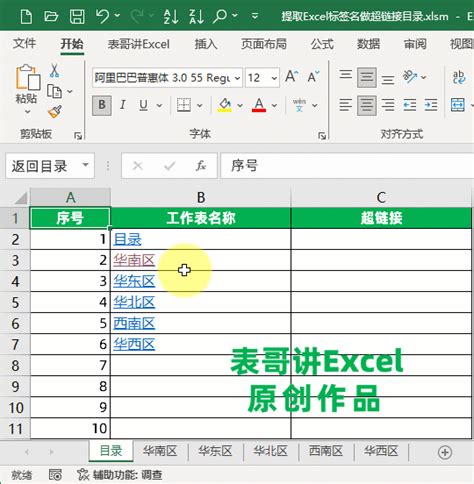 提取Excel标签名做超链接目录