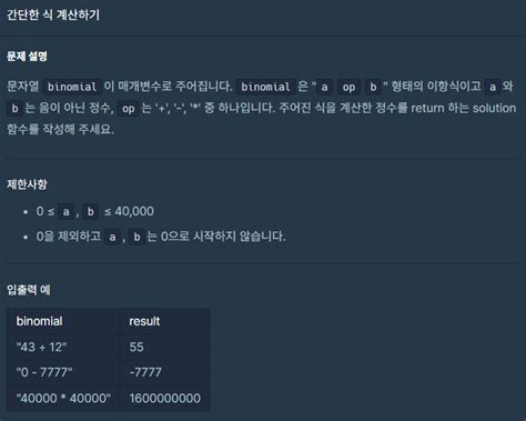 프로그래머스 코딩테스트 기초 간단한 식 계산하기 Java