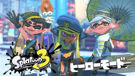 さらば、オルタナ。【スプラトゥーン3 ヒーローモード】おまけ Youtube