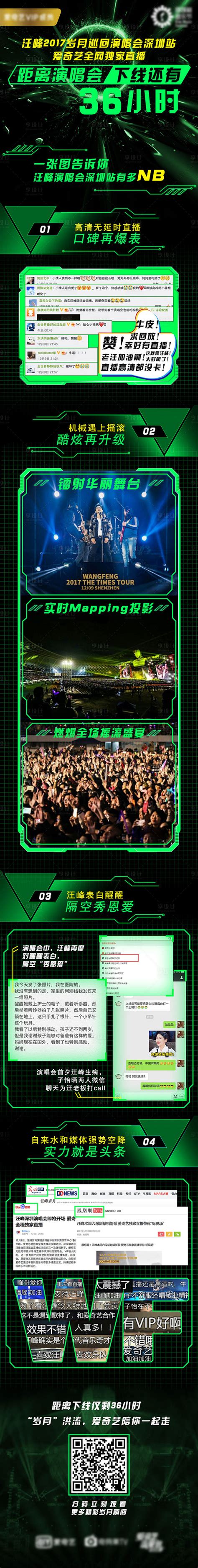 【源文件下载】 海报 长图 演唱会 音乐 数据 炫酷 设计作品 设计图集图片小图文推文图片素材 花瓣网