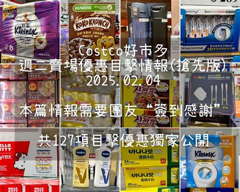 Costco好市多 商品經驗老實說 優惠情報連結 Daybuytwcostco170610