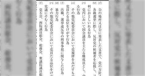 Q日本共産党は委員長を批判したら除名？aすべての党員は自由に意見をのべ、異論があればそれを保留する権利も規約で保障されています。 Posfie
