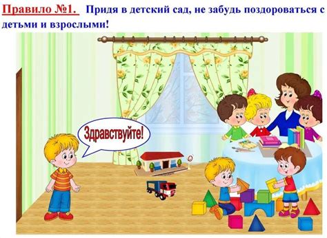 Правила поведения в группе детского сада в картинках