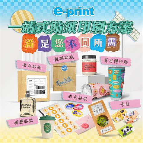 E Print 【24小時一站式網上自助平台】 放假要落單都冇問題，可以登入我地 Facebook
