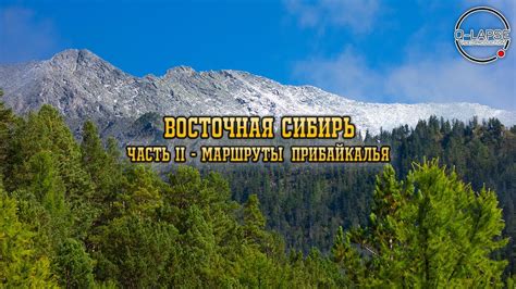 Восточная Сибирь Маршруты Прибайкалья Youtube