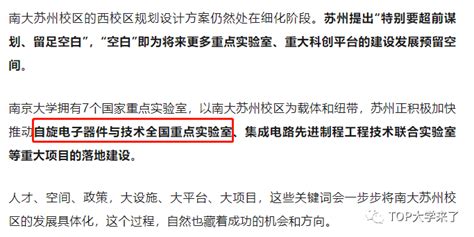 获批！南京大学新增全国重点实验室 苏州中心 集成电路 建设