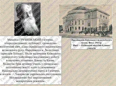 Презентація для 10 класу Українська революція Створення УЦР