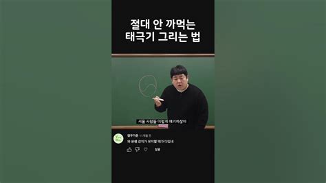 태극기 그리는 방법 Youtube