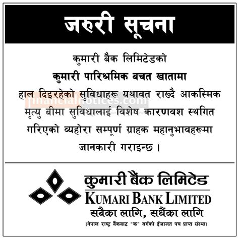 अत्यन्त जरुरी सूचना Kumari Bank Ltd Kbl