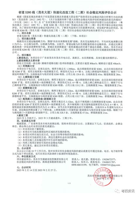 高架 立交 隧道 茂名大道交通将迎来重大升级 改造 工程 省道
