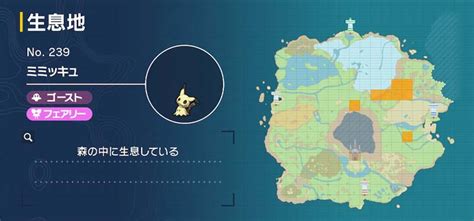 ミミッキュ｜ポケモン図鑑sv｜ポケモン徹底攻略