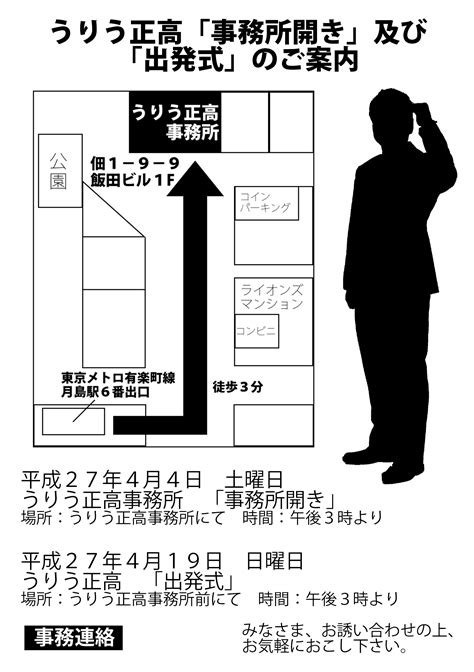 うりう正高事務所「事務所開き」のお知らせ うりう正高 公式ウェブサイト