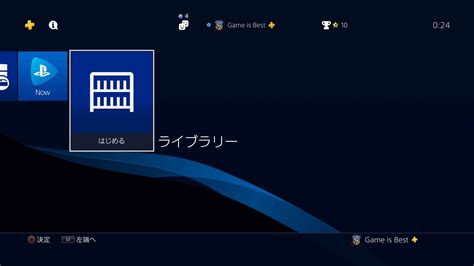 Ps4のライブラリの使い方 ゲームイズベスト