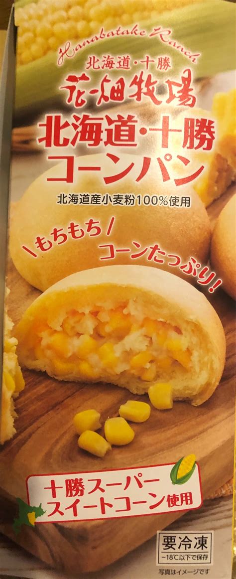 花畑牧場 送料無料のこぼれカマンベールと一緒に買ったもの コーンパン ハム エッグタルト 縄文弥生のぼよよん日記