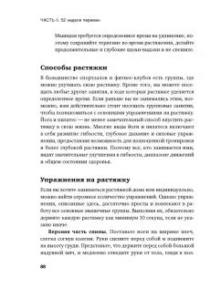 Книга: Год, прожитый правильно: 52 шага к здоровому образу жизни ...