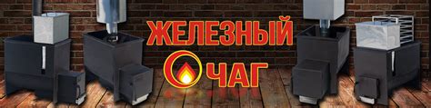 Печи для бани. Банные печи | Компания "Железный Очаг" является ...
