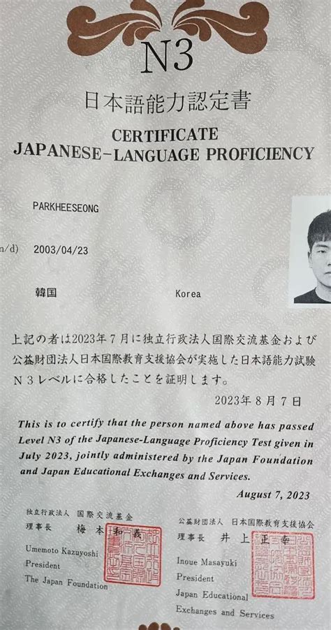 Jlpt N3 합격증 박희성 숨고 숨은고수