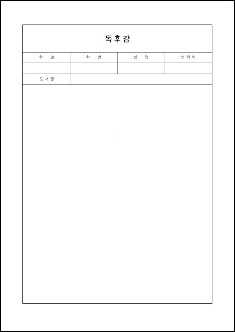 대학생 독후감 양식 1