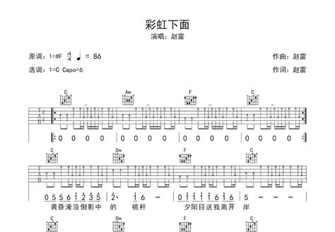 彩虹下面吉他谱 赵雷 C调弹唱56 单曲版 吉他世界