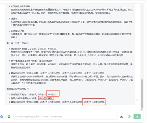 探球者网 Chatgpt分析教程